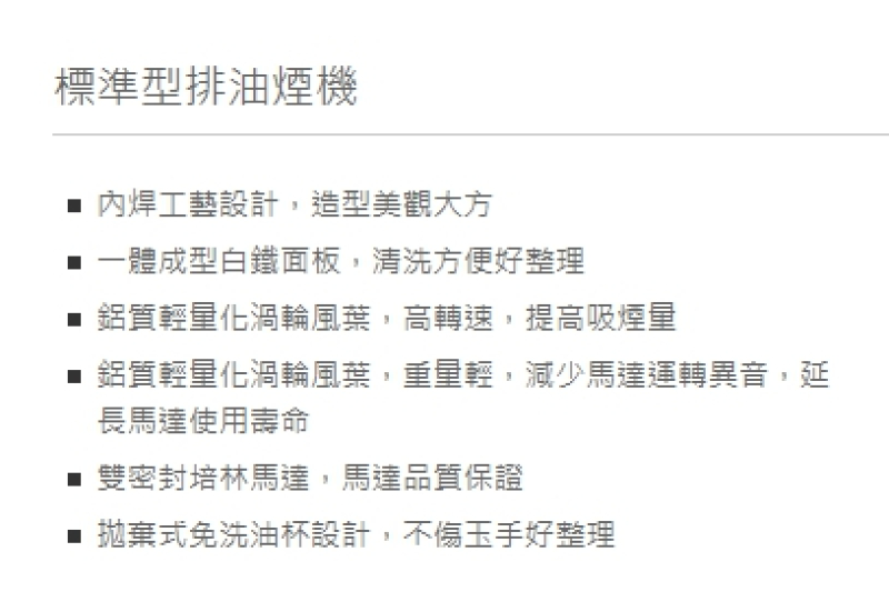 喜特麗 JT-1331S 標準型排油煙機--72公分不鏽鋼 - 席諾祺系統廚櫃 | 台中系統櫥櫃 | 台中客製化系統傢俱 | 台中系統櫃設計